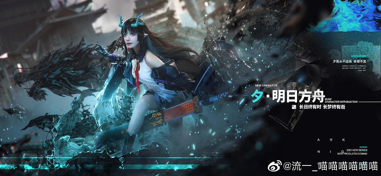 【COS合成后期】明日方舟-夕，真人+3D场景合成_Mingyin3-站酷ZCOOL