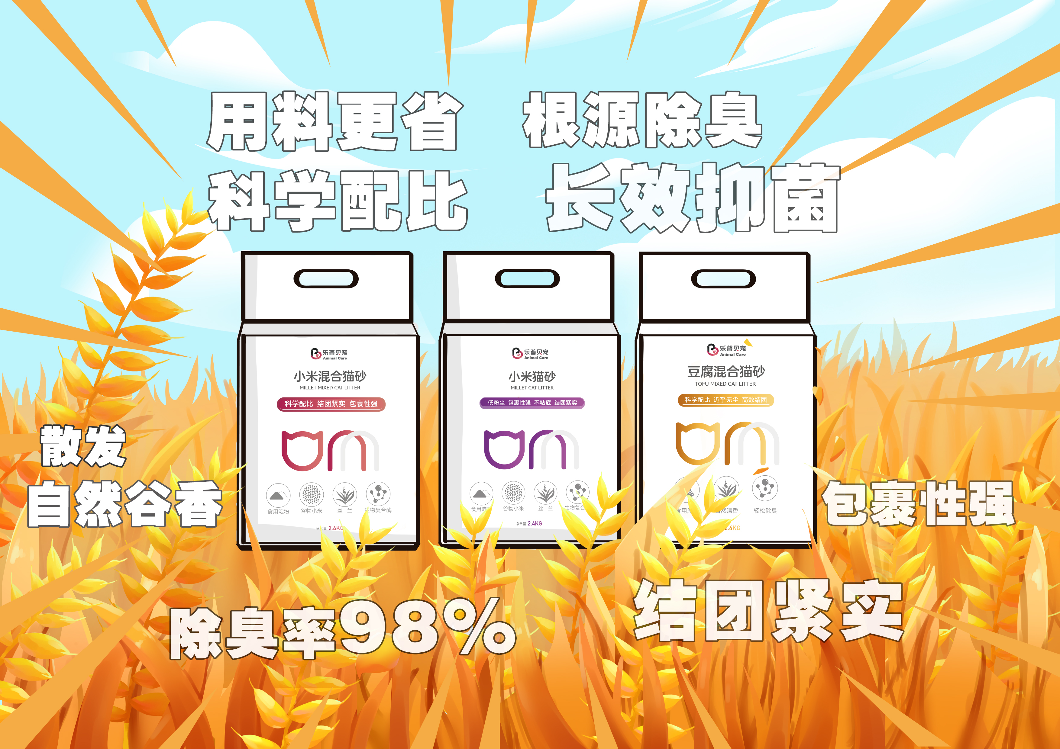 逃离“臭”计划之猫砂_娟娟0429-站酷ZCOOL