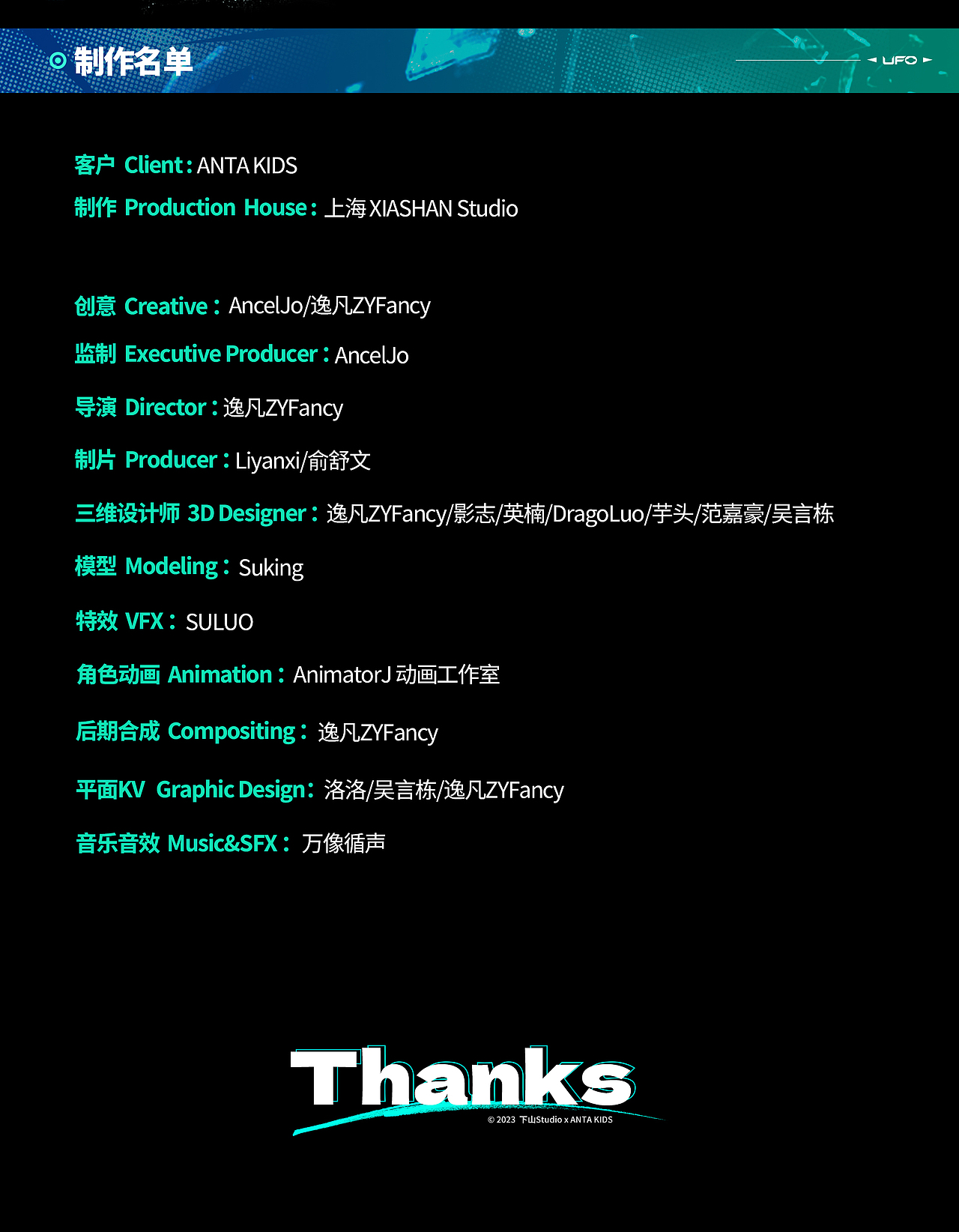 ANTA KIDS UFO5.0 & 上海天文馆 探索时间之境动态影片_ZYFancy-站酷ZCOOL