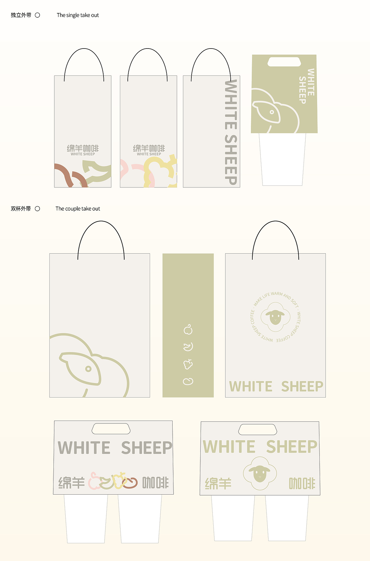 绵羊咖啡 | WHITE SHEEP COFFEE_Ra_Lusyos-站酷ZCOOL