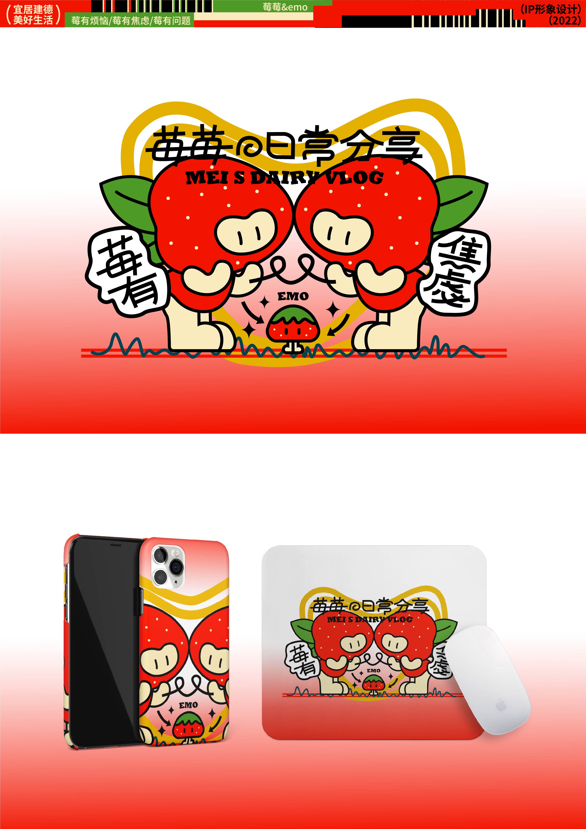 莓有烦恼，莓有emo_BUSYLINE-站酷ZCOOL