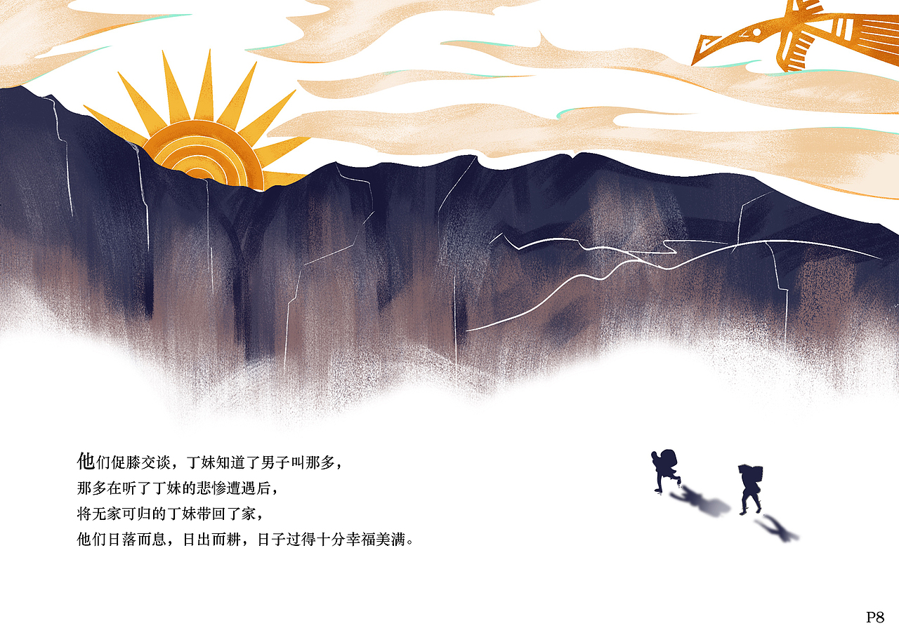 《歌圩壮乡》壮族绘本设计-大学生创新创业项目_松本乔乔-站酷ZCOOL