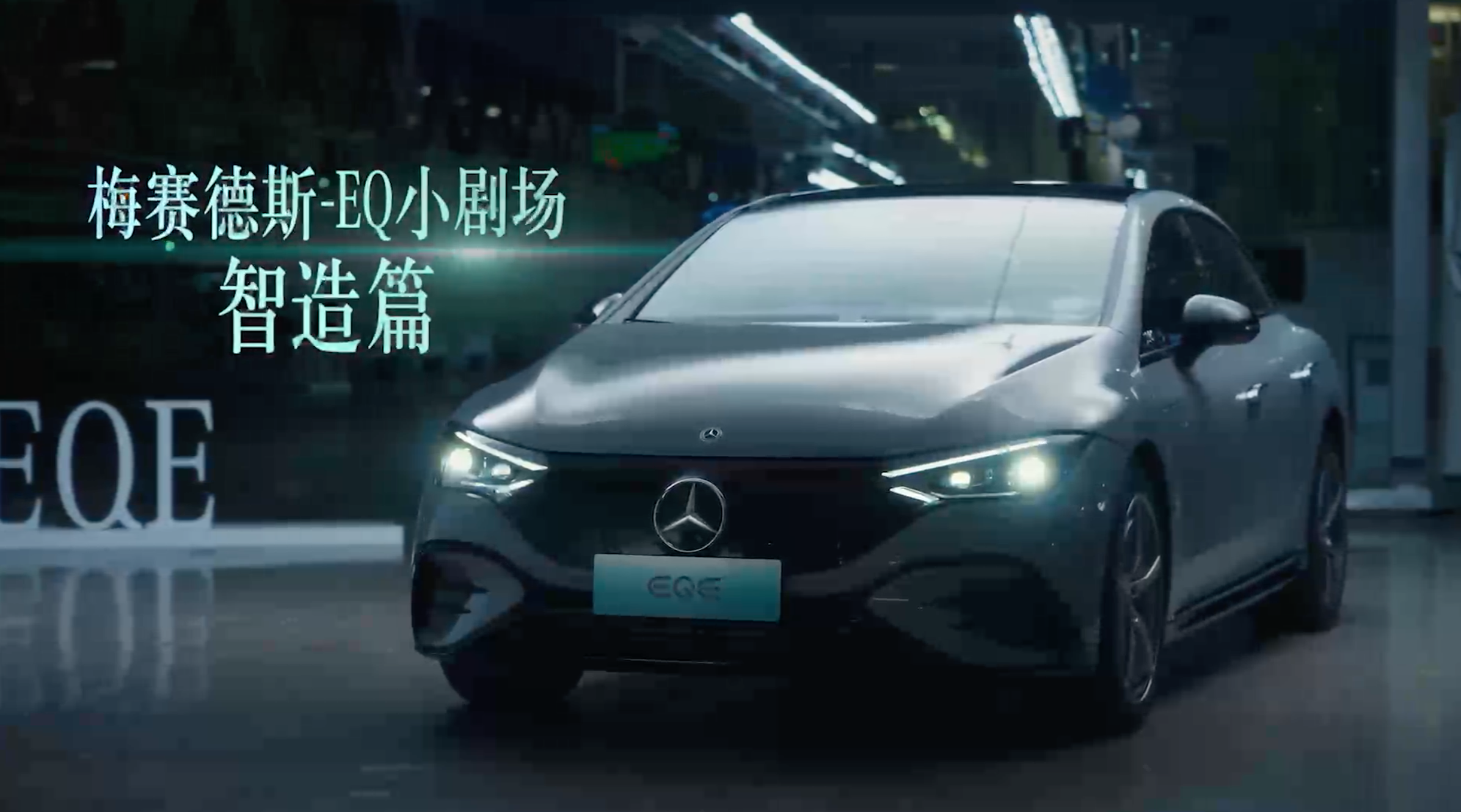 召唤#奔驰EQE 需要几种魔法？_一物映画-站酷ZCOOL