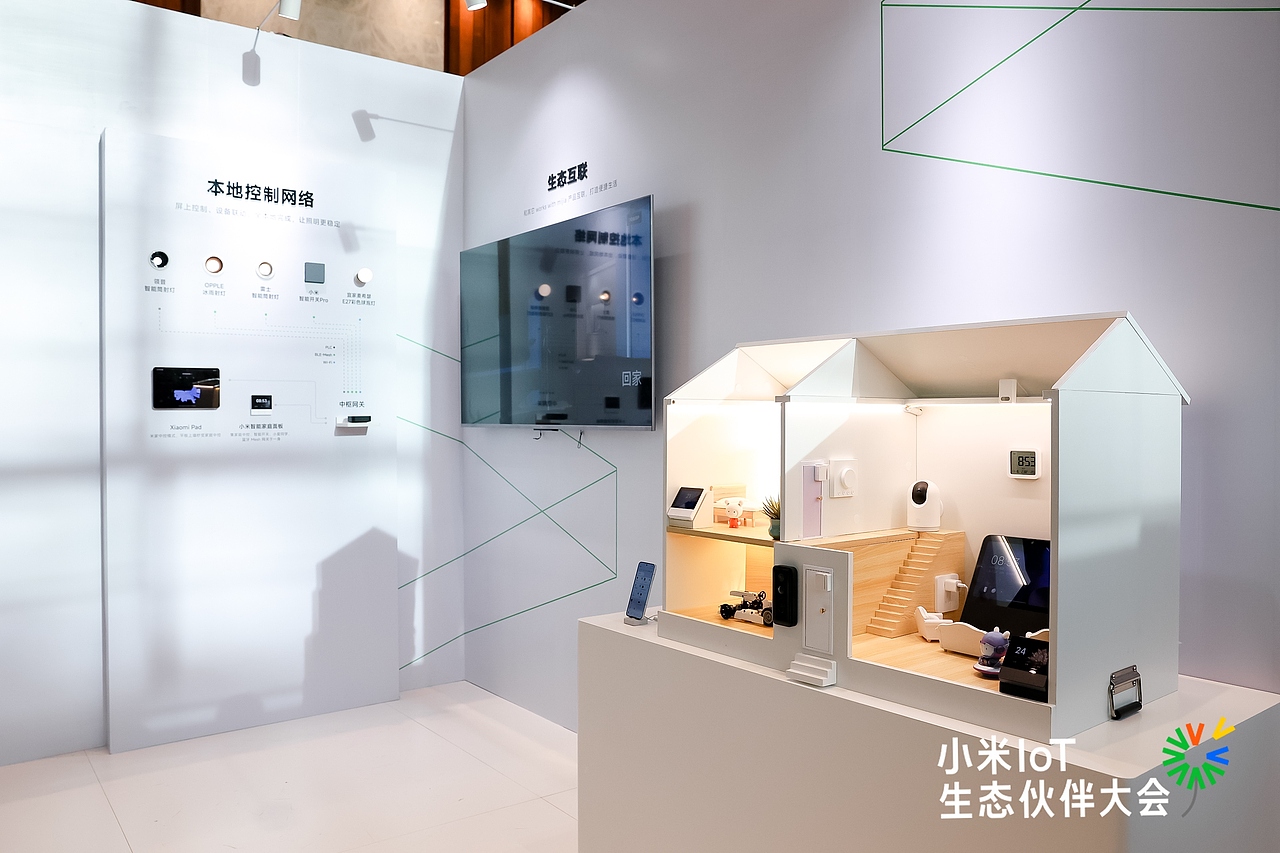 小米IoT生态伙伴大会-行业大会-2023_尘小小-站酷ZCOOL