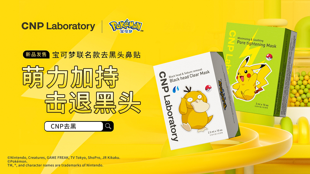 [韩国CNP希恩派]鼻贴三维动画_合光画异-站酷ZCOOL