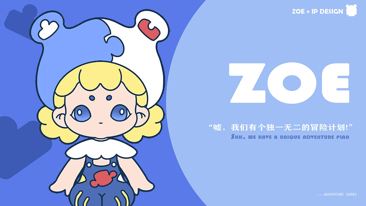 ZOE的冒险计划_刘肉丸子啊-站酷ZCOOL