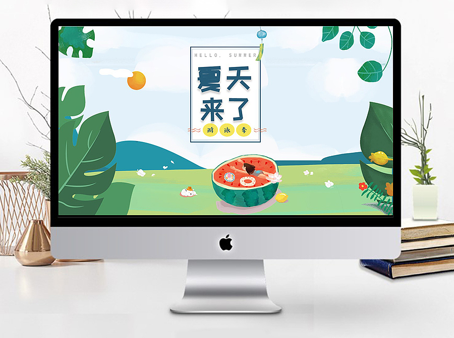 夏天你好PPT模板（10套）_哎呦喂0102-站酷ZCOOL