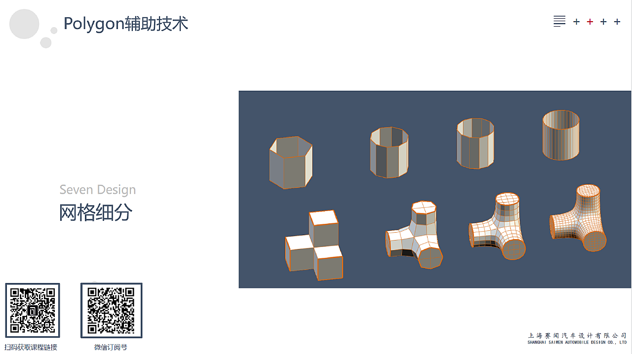 Alias Subdivision细分曲面建模教程 Seven Auto 站酷zcool