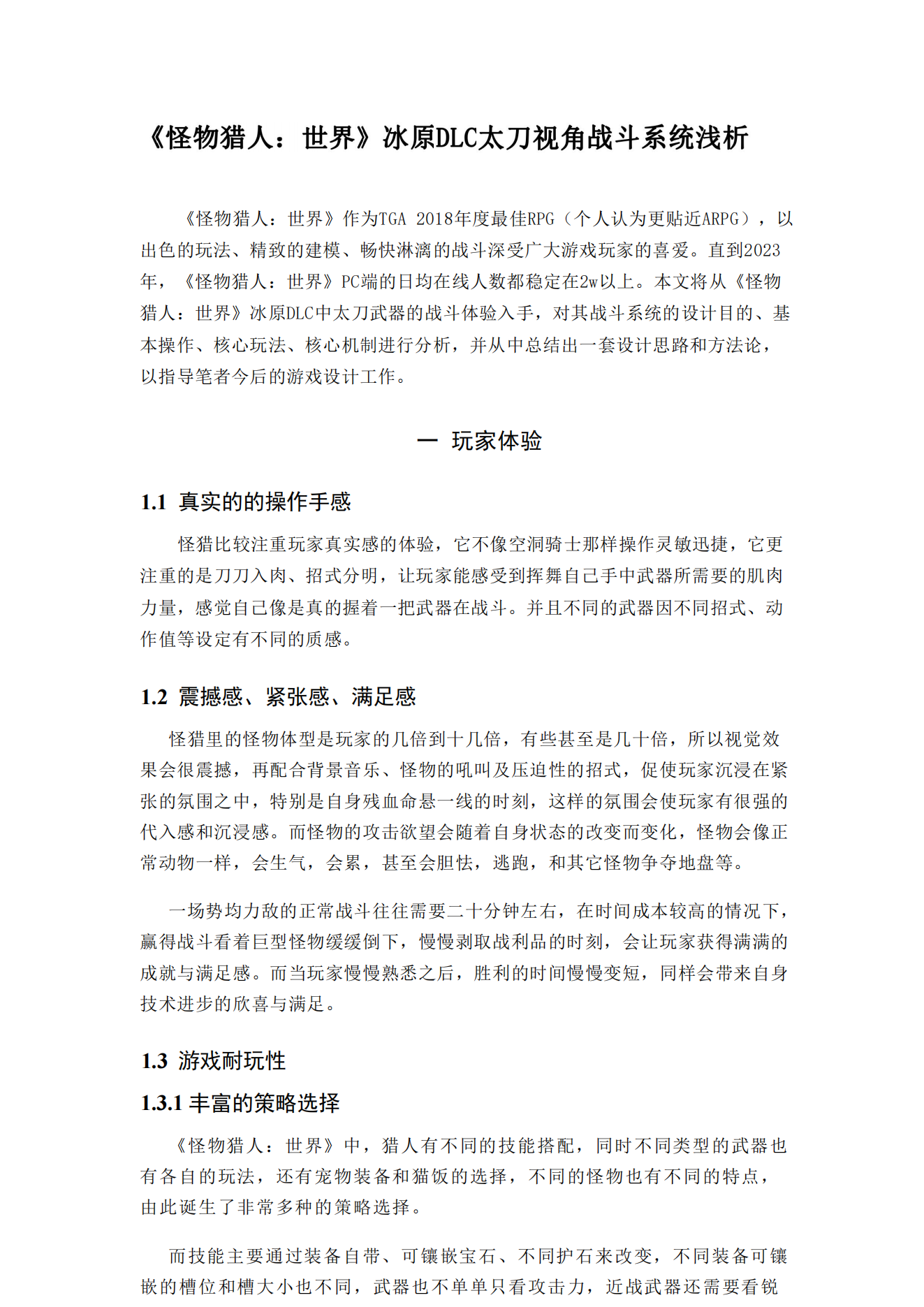 《怪物猎人：世界》冰原DLC太刀视角战斗系统浅析_毋惘然-站酷ZCOOL