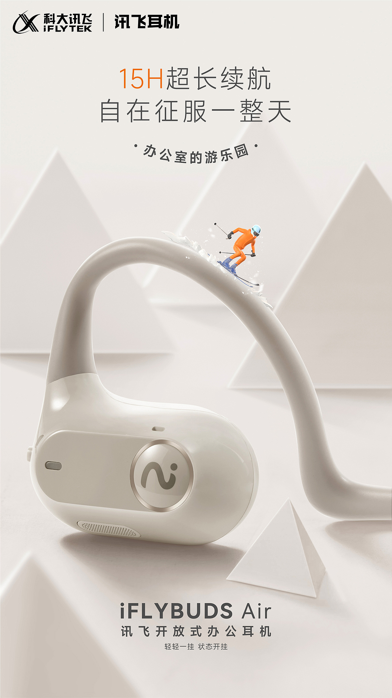 IFLYBUDS AIR 讯飞耳机产品创意拍摄_慕容Chan-站酷ZCOOL