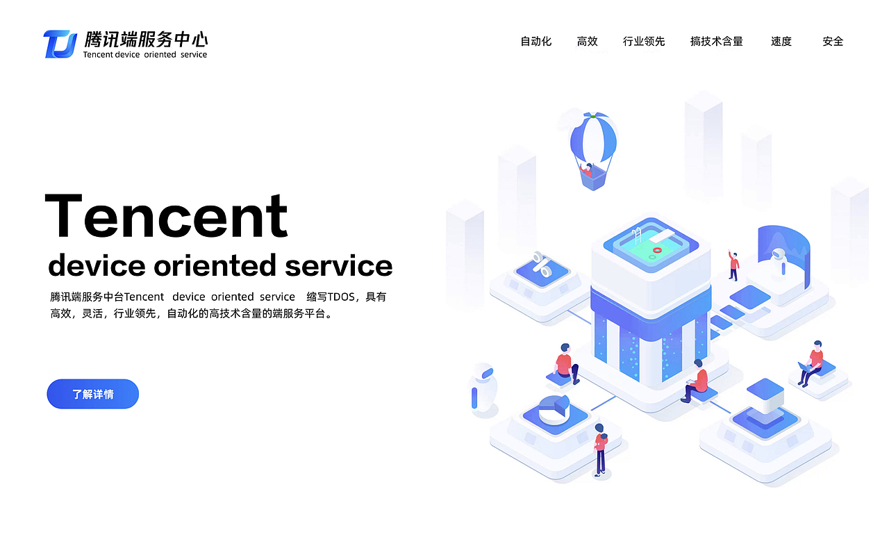 腾讯端服务中心_飘摇天使-站酷ZCOOL