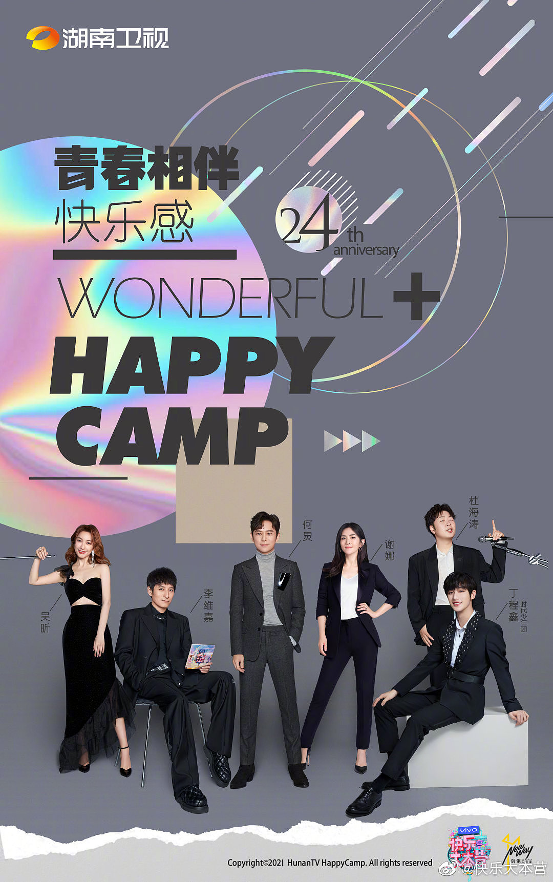 《快乐大本营》综艺海报_Chrisshe-站酷ZCOOL