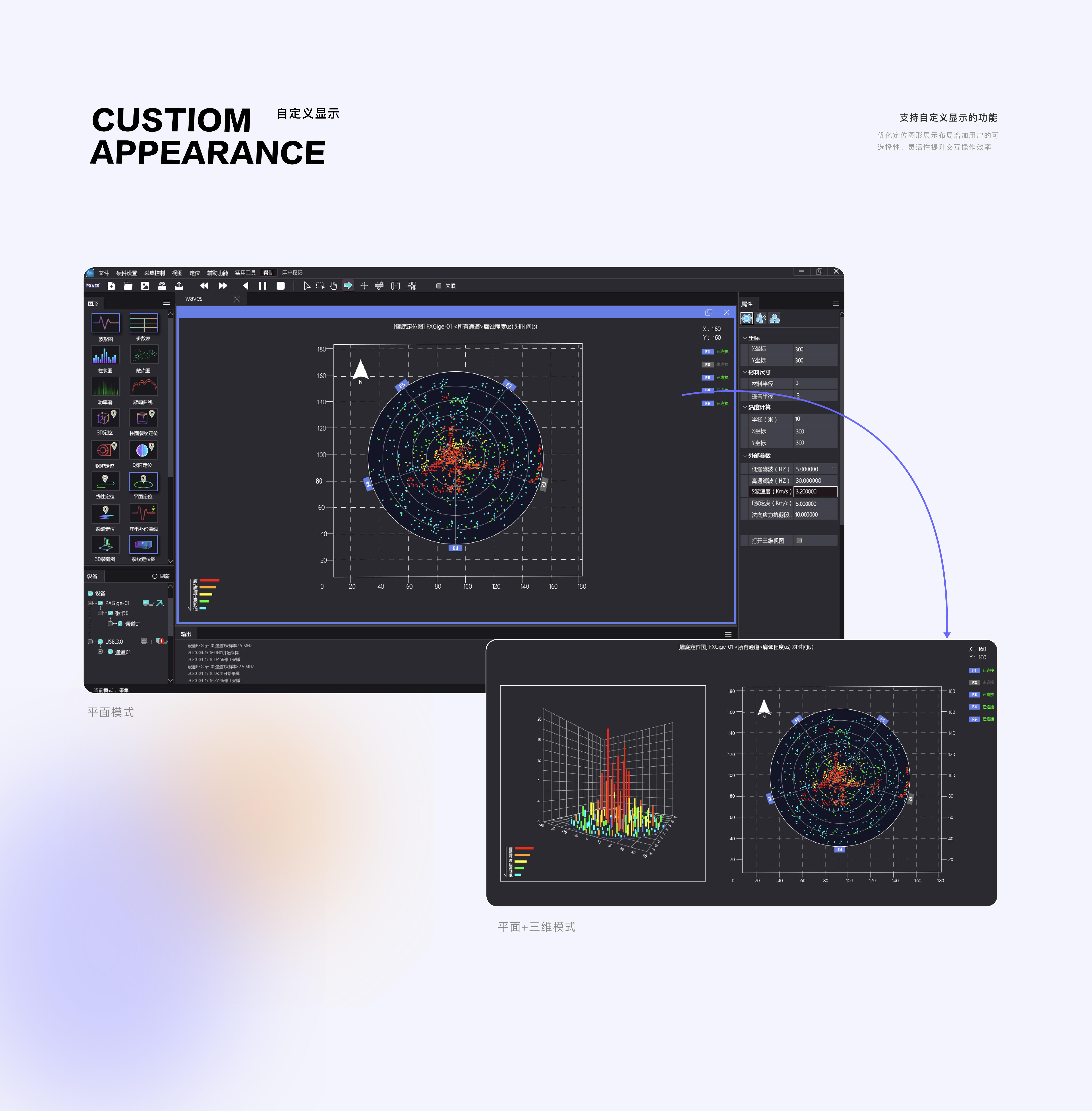 B端-PXAES声发射检测系统_王小科的科-站酷ZCOOL
