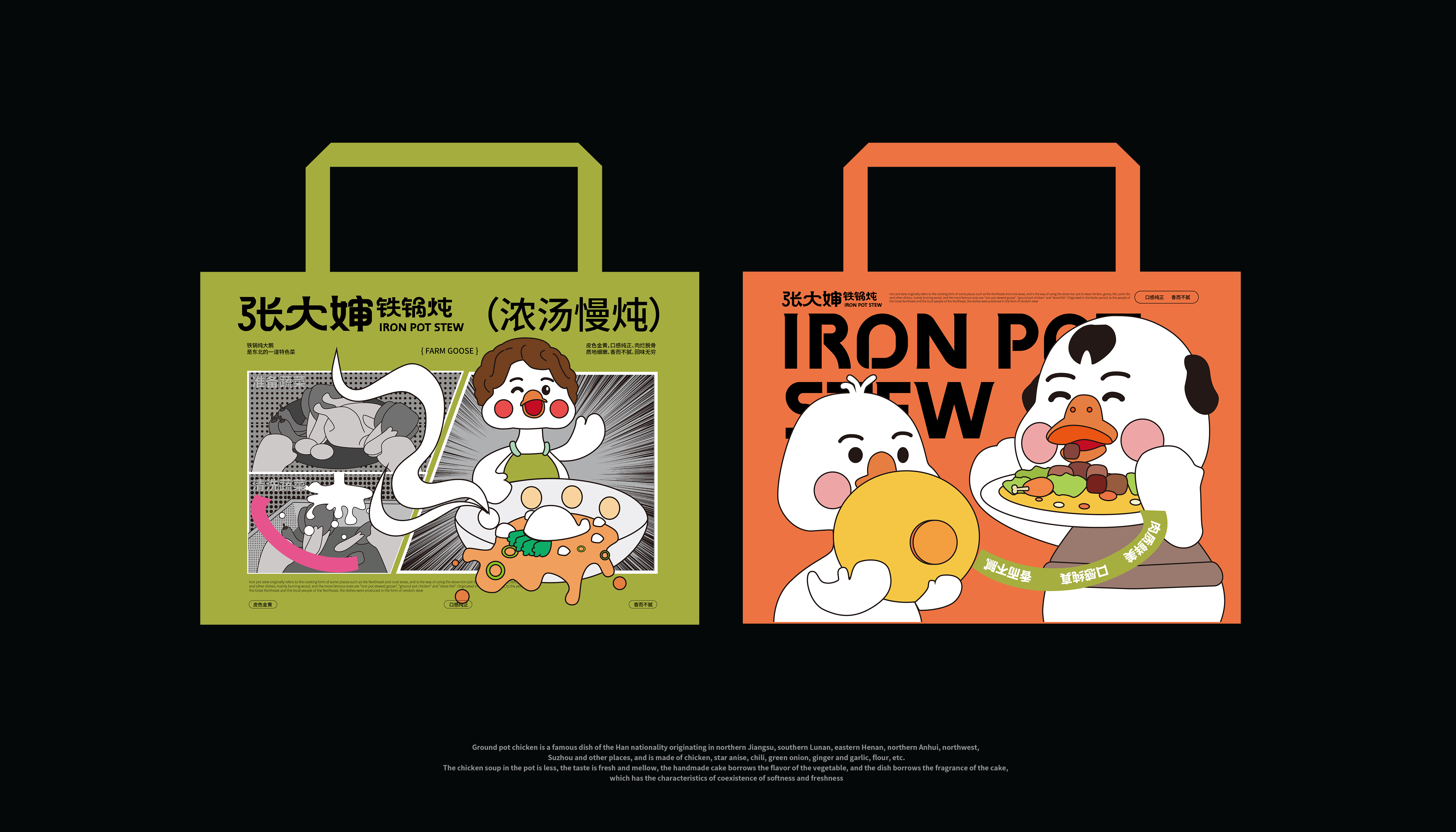 《张大婶》铁锅炖IP形象设计&品牌设计_汽水熊Chonsie-站酷ZCOOL