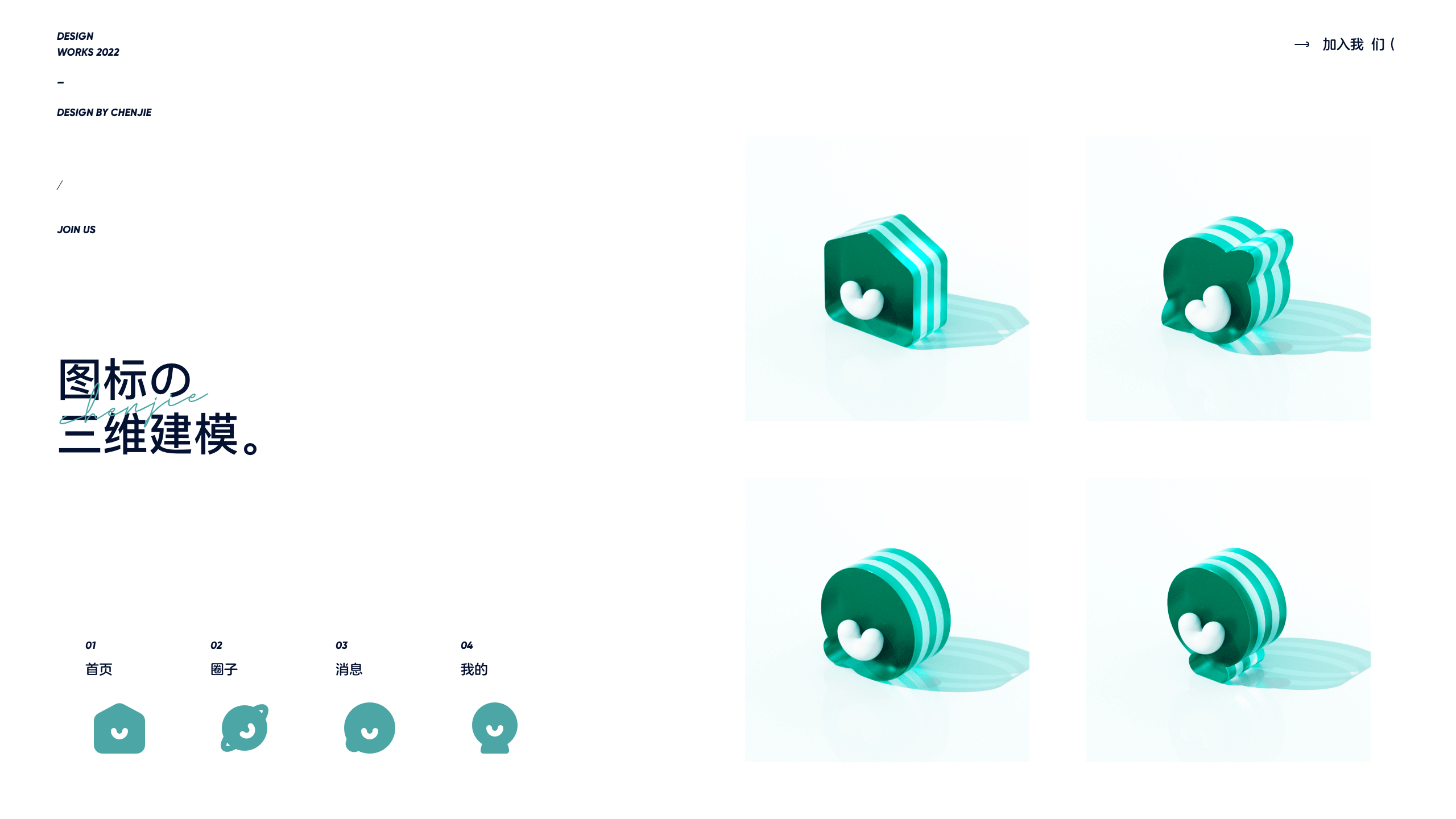 JOIN US DESIGN_陈出杰作-站酷ZCOOL