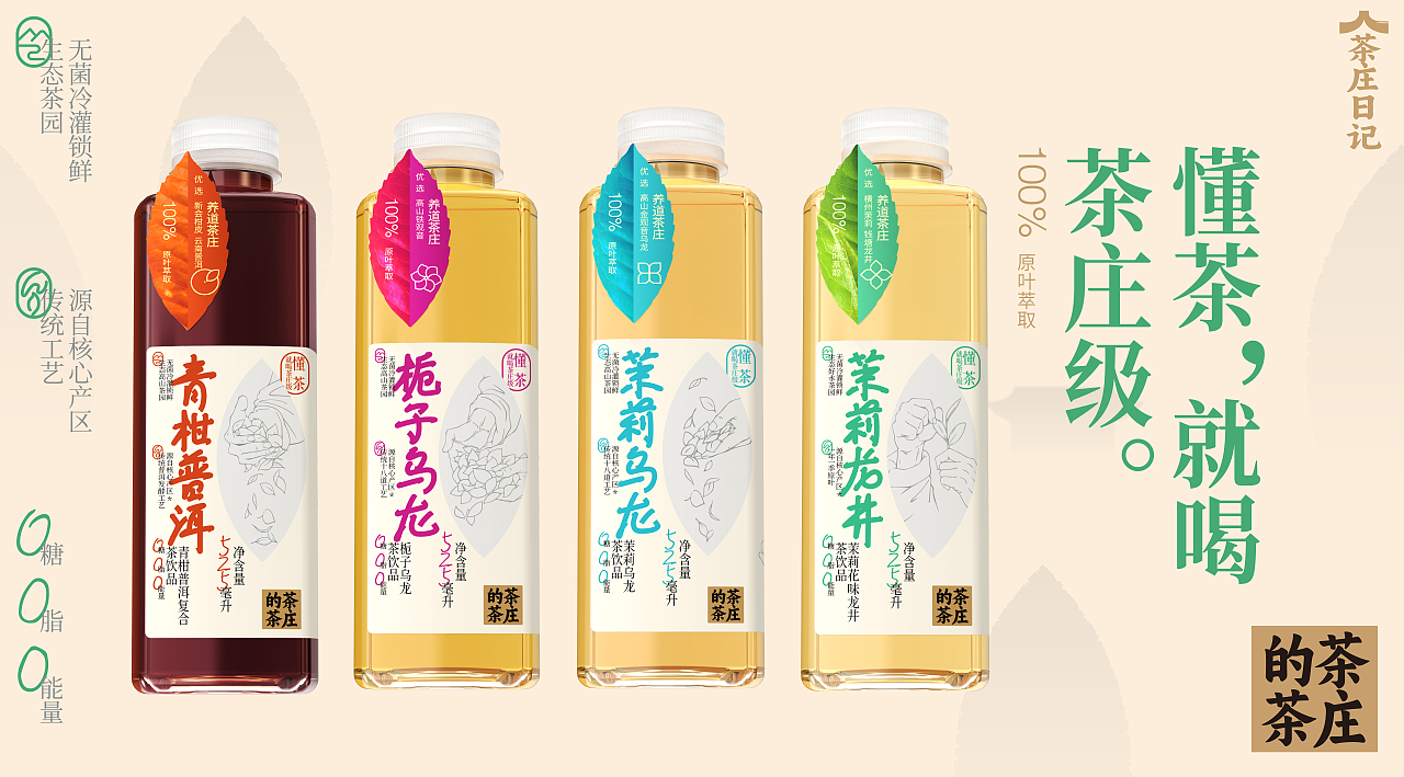 茶庄日记&美威MEWE丨懂茶，就喝茶庄级_美威策略-站酷ZCOOL