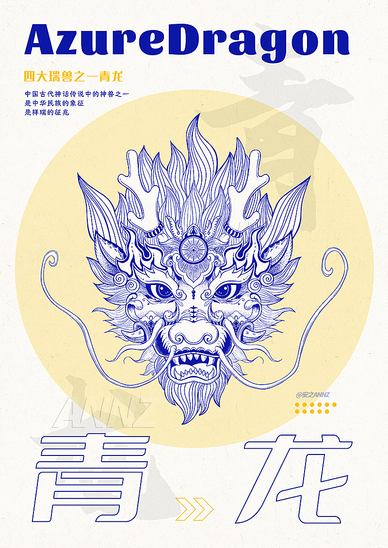 四大瑞兽 青龙 白虎 朱雀 玄武安之annz 站酷zcool