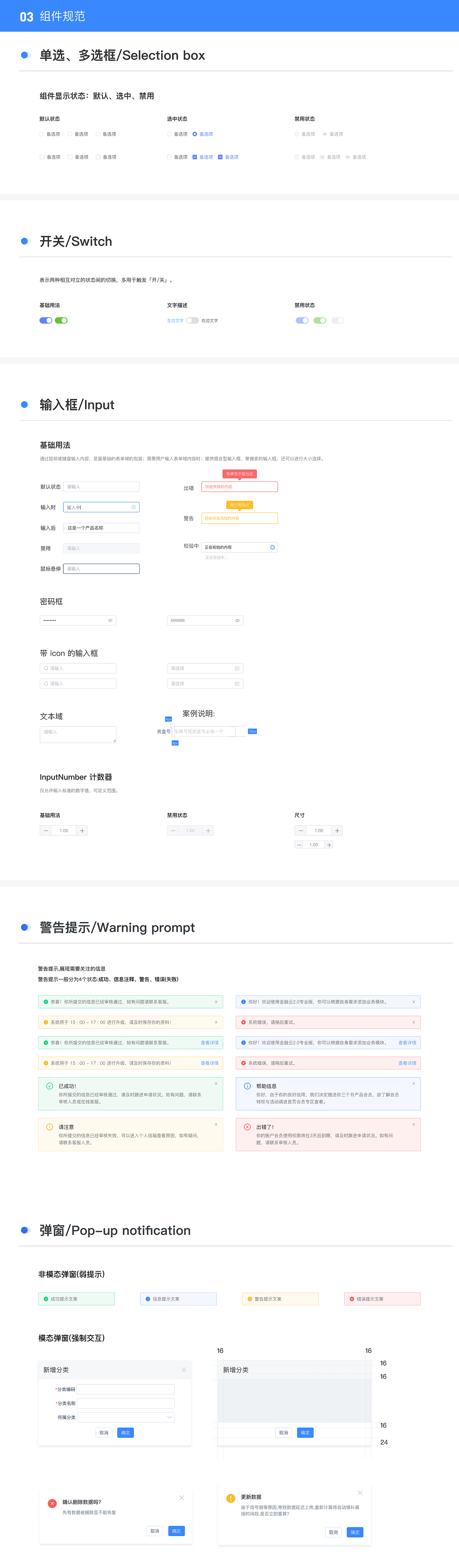 SaaS设计规范_Z48277499-站酷ZCOOL