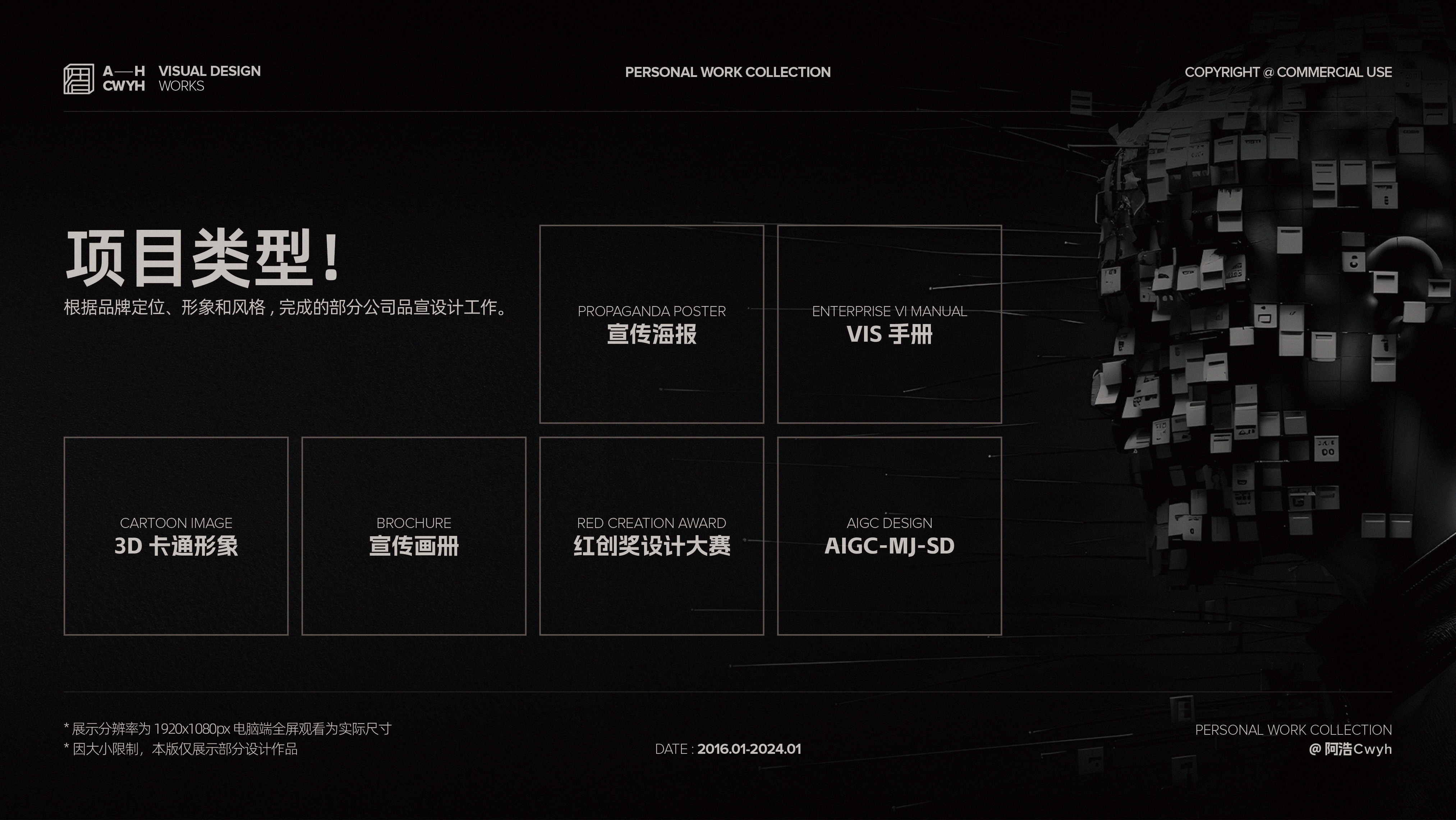 【Ah design】2016-2024个人部分作品合集_阿浩Cwyh-站酷ZCOOL