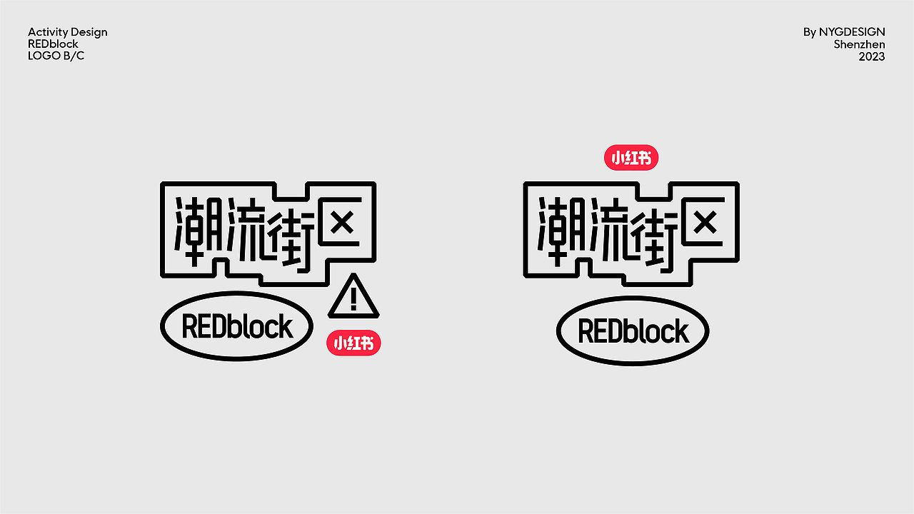 REDblock小红书潮流街区丨NYGDESIGN _NYGDESIGN-站酷ZCOOL