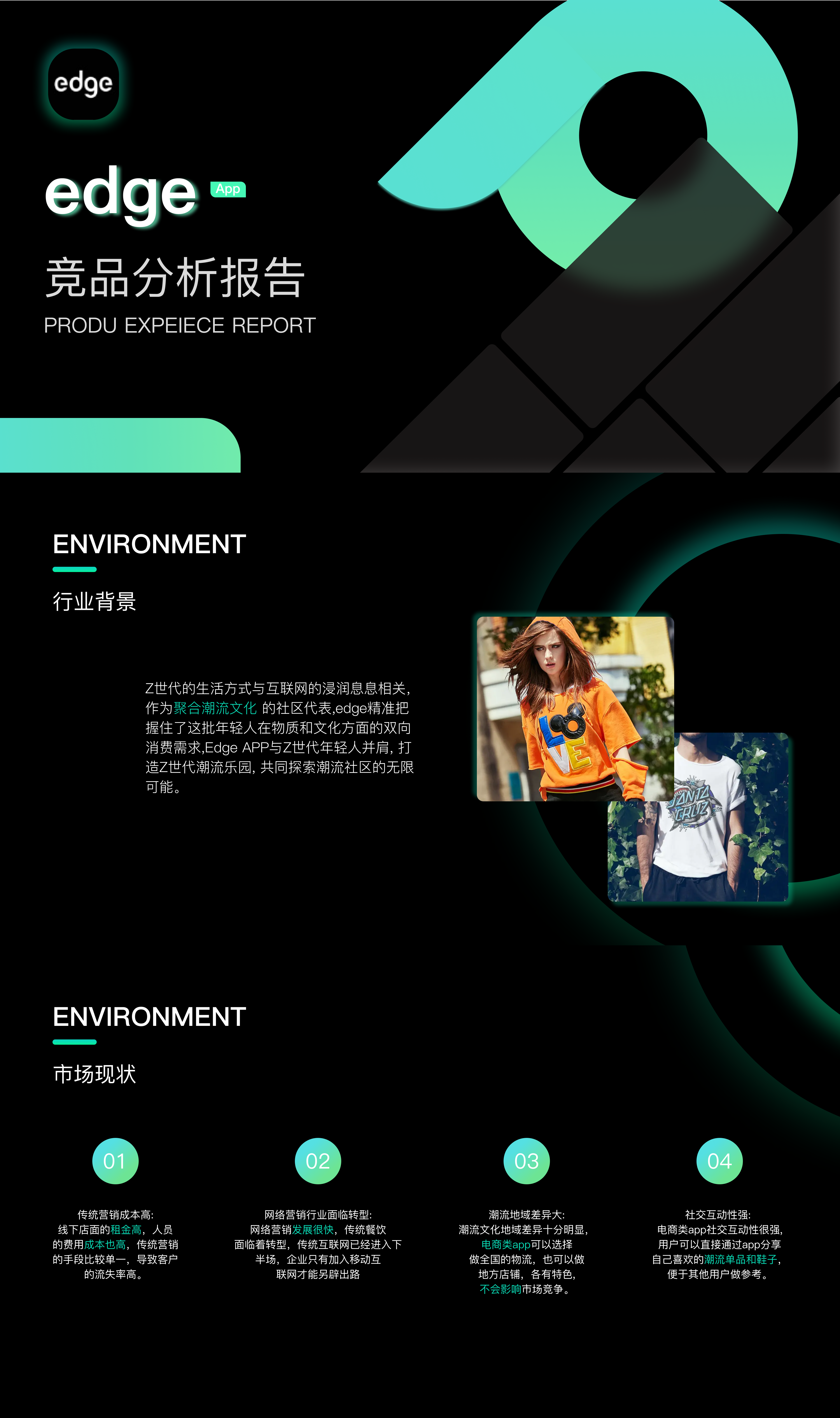 EDGE竞品分析_初心不忘初心-站酷ZCOOL