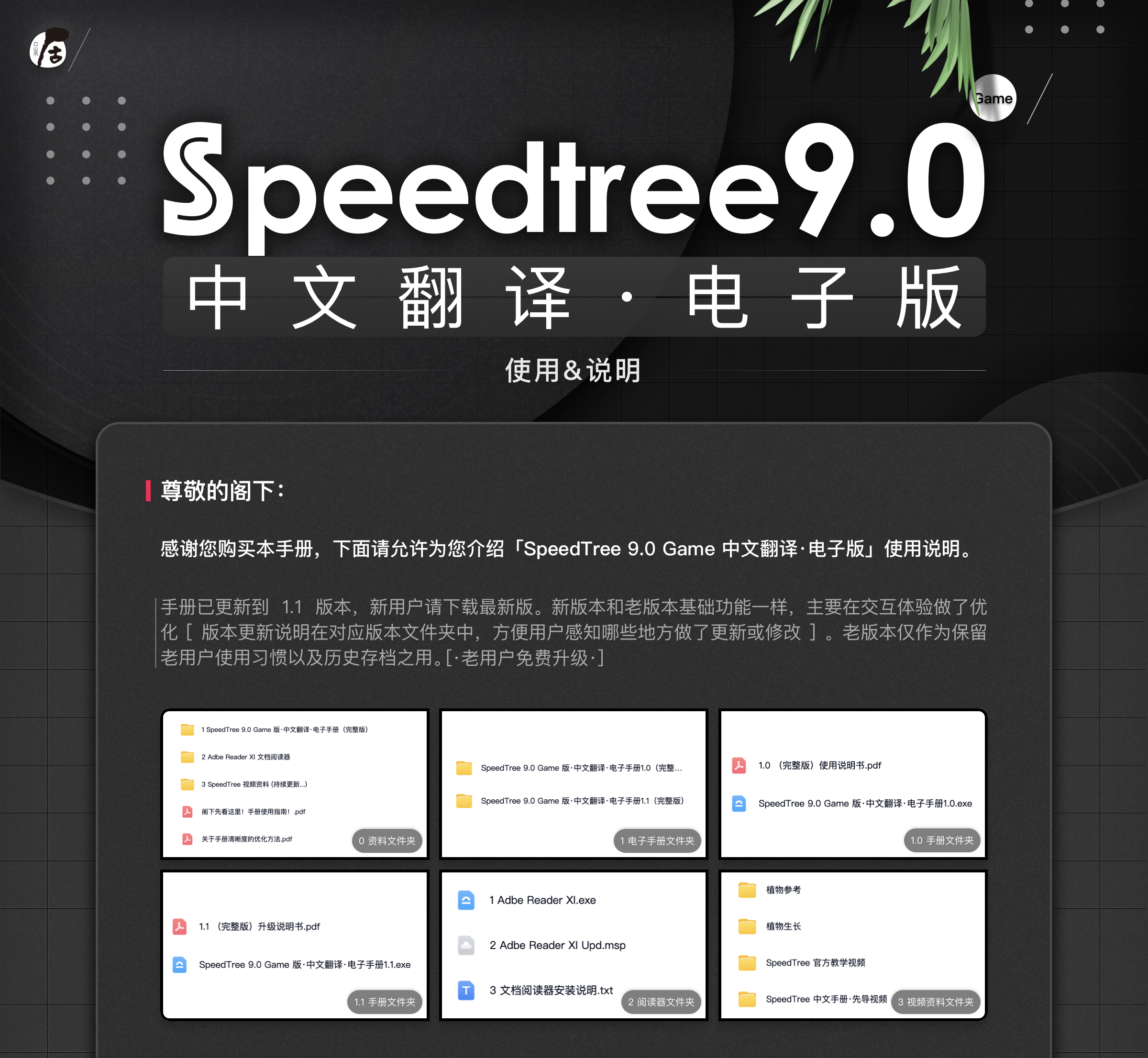 植物生长建模软件 SpeedTree 9.0 中文翻译・电子手册_立山而居-站酷ZCOOL