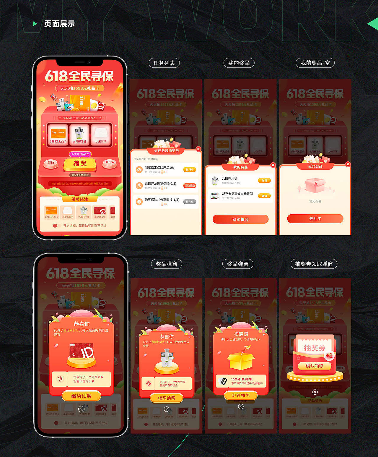 抽奖活动设计_我是cyan-站酷ZCOOL