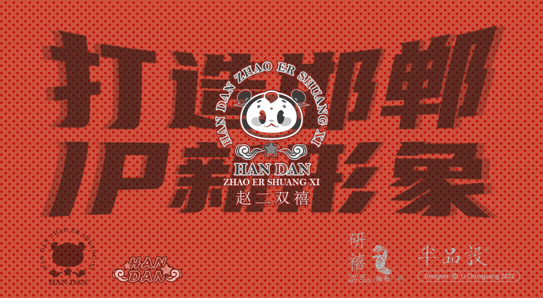 邯郸城市吉祥物设计，打造生动的城市IP形象_cgli-站酷ZCOOL