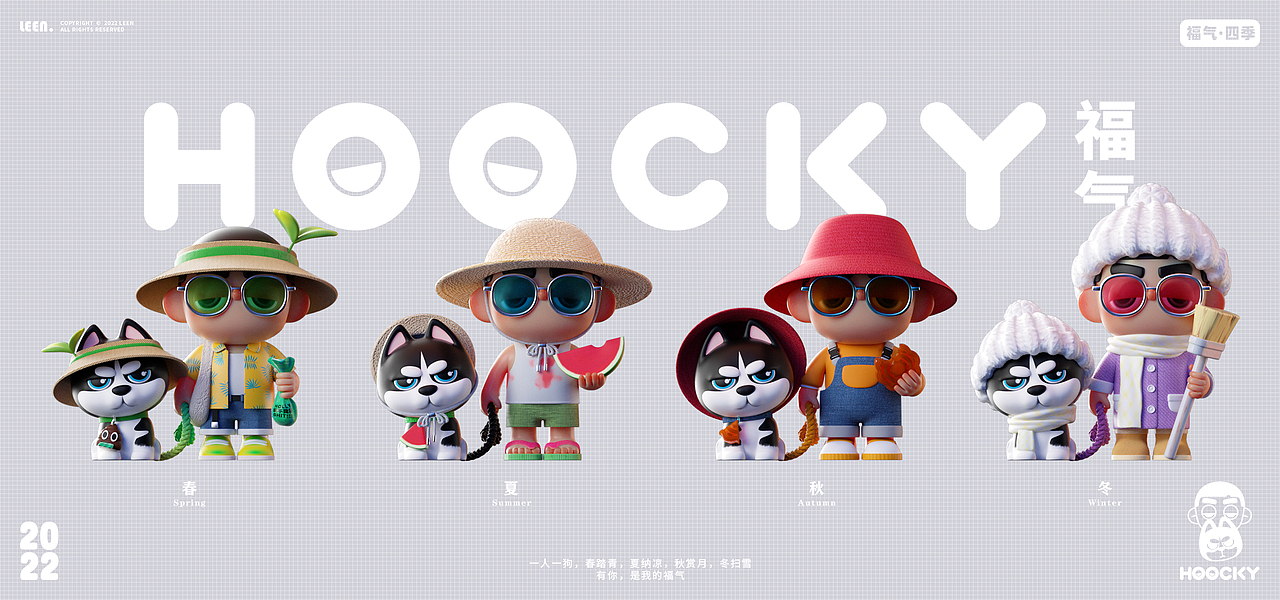 有HOOCKY（福气）的四季_加勒比海带leen-站酷ZCOOL