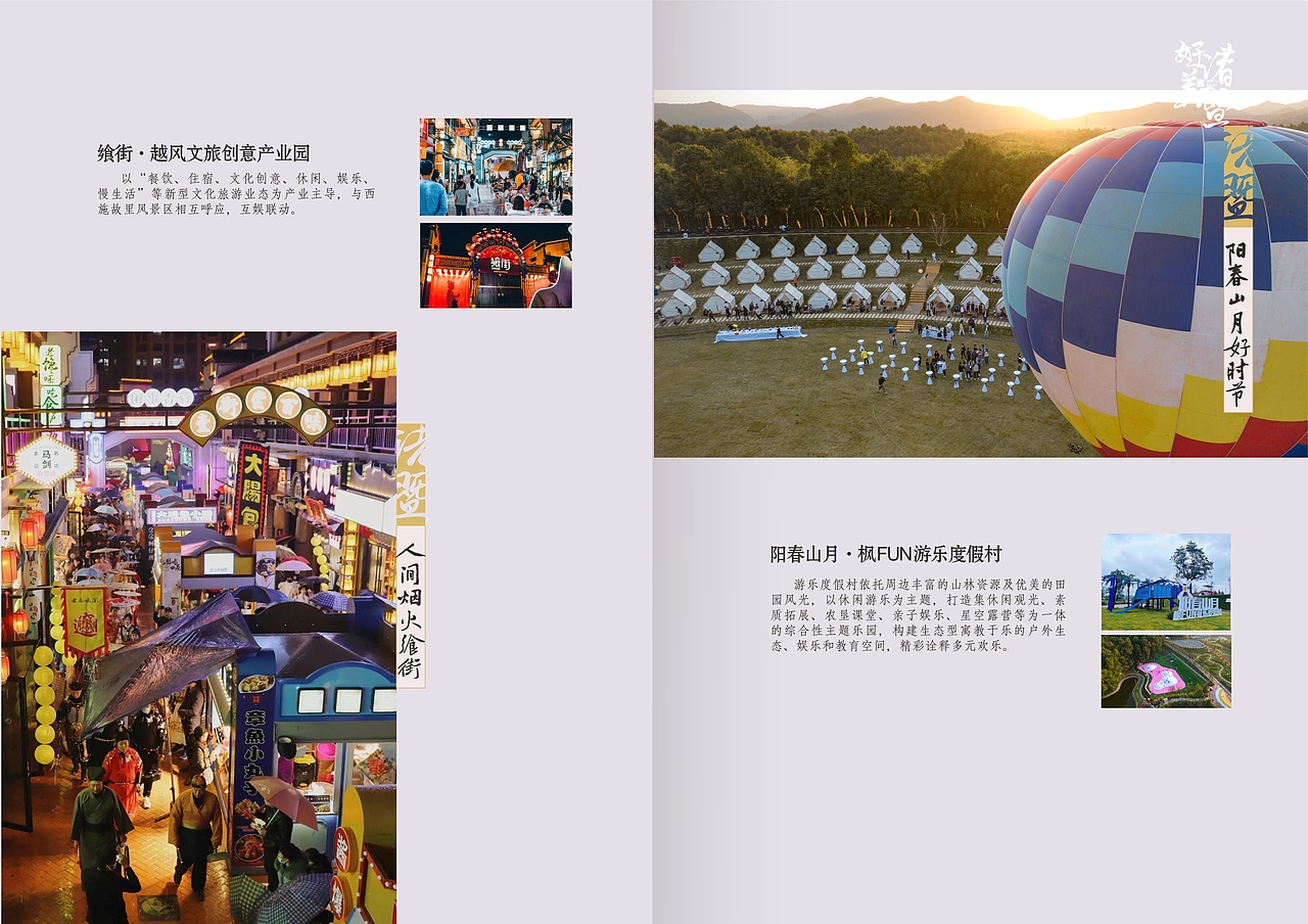 好美诸暨旅游宣传手册_shan的小行星-站酷ZCOOL