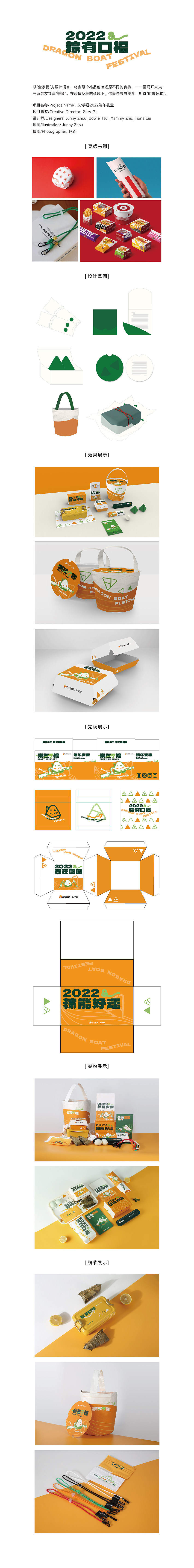 【BLUBLU X 37手游】乐在7粽 | 端午礼盒_BLUBLU布鲁布鲁-站酷ZCOOL