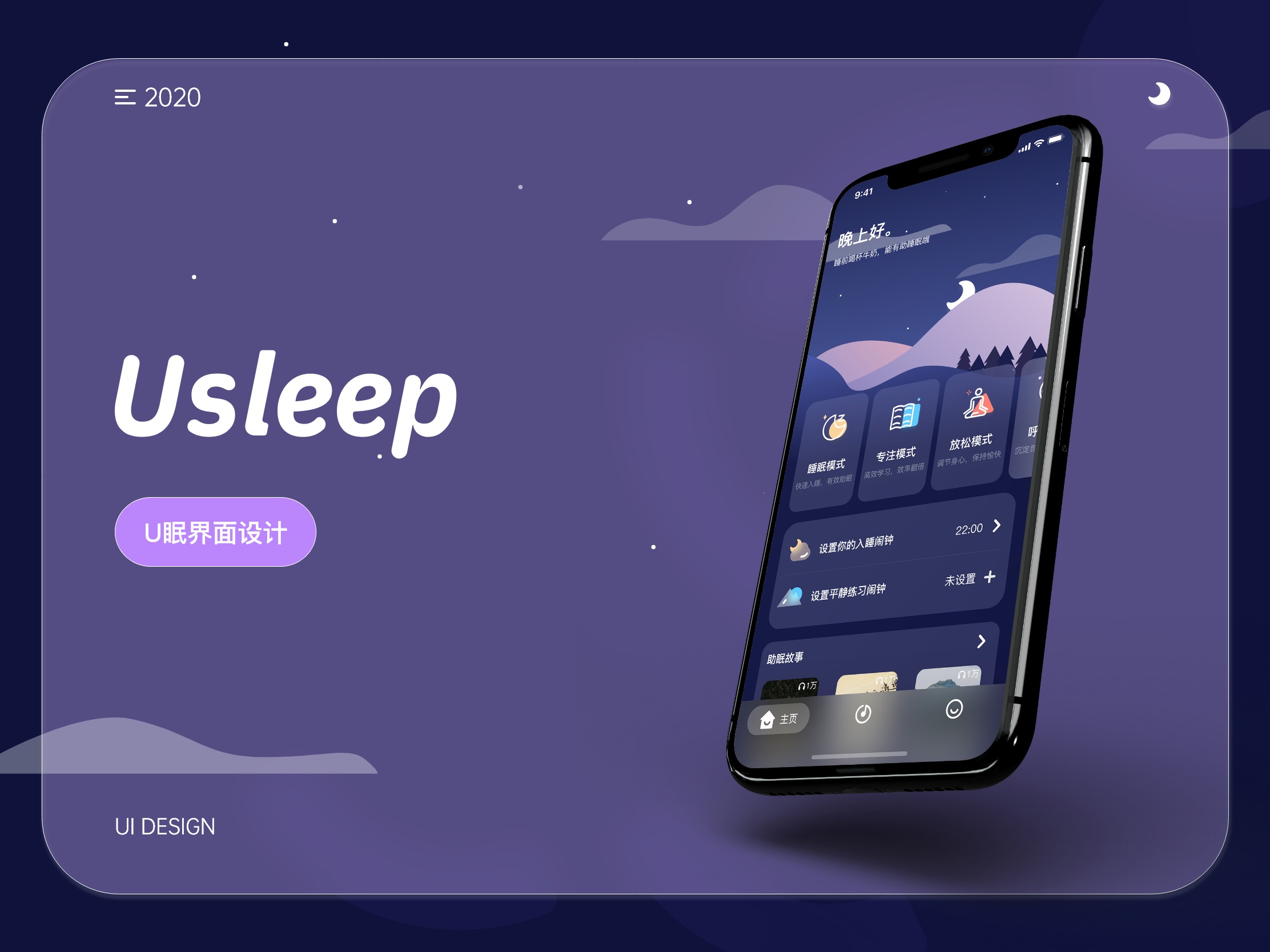 Usleep-优眠界面设计_dodonot-站酷ZCOOL
