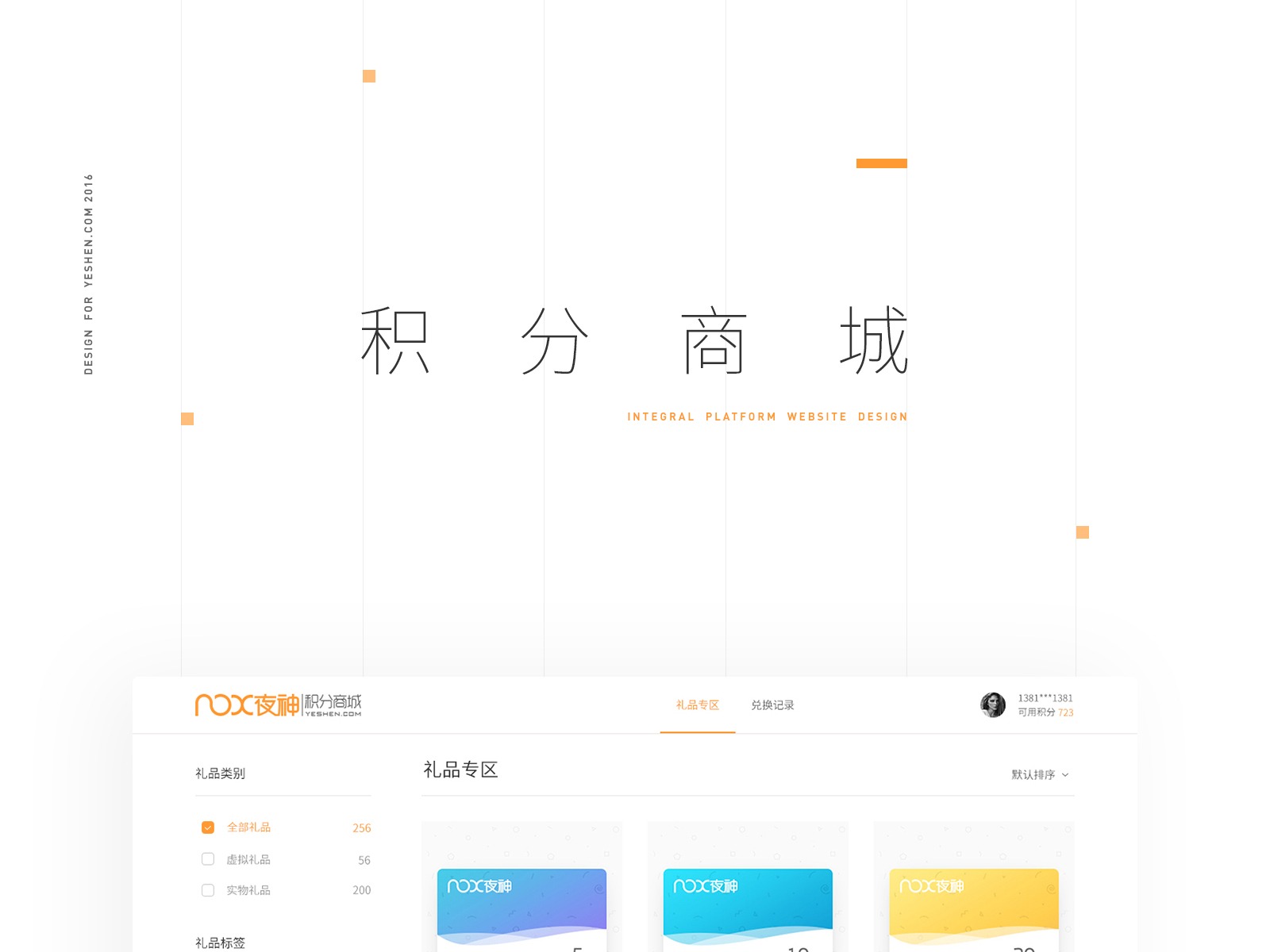 积分商城_cxcxc-站酷ZCOOL