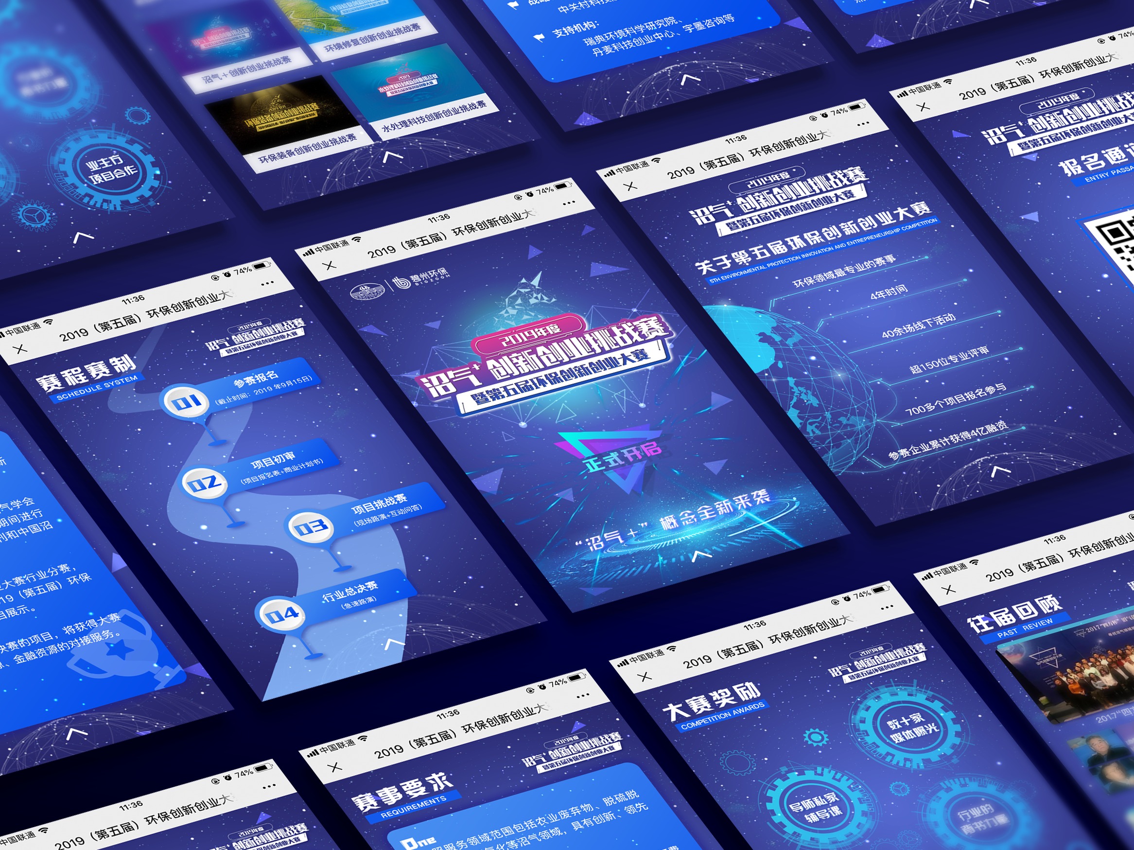 环保创新创业大赛-沼气挑战赛赛事介绍及报名H5_酸菜A-站酷ZCOOL