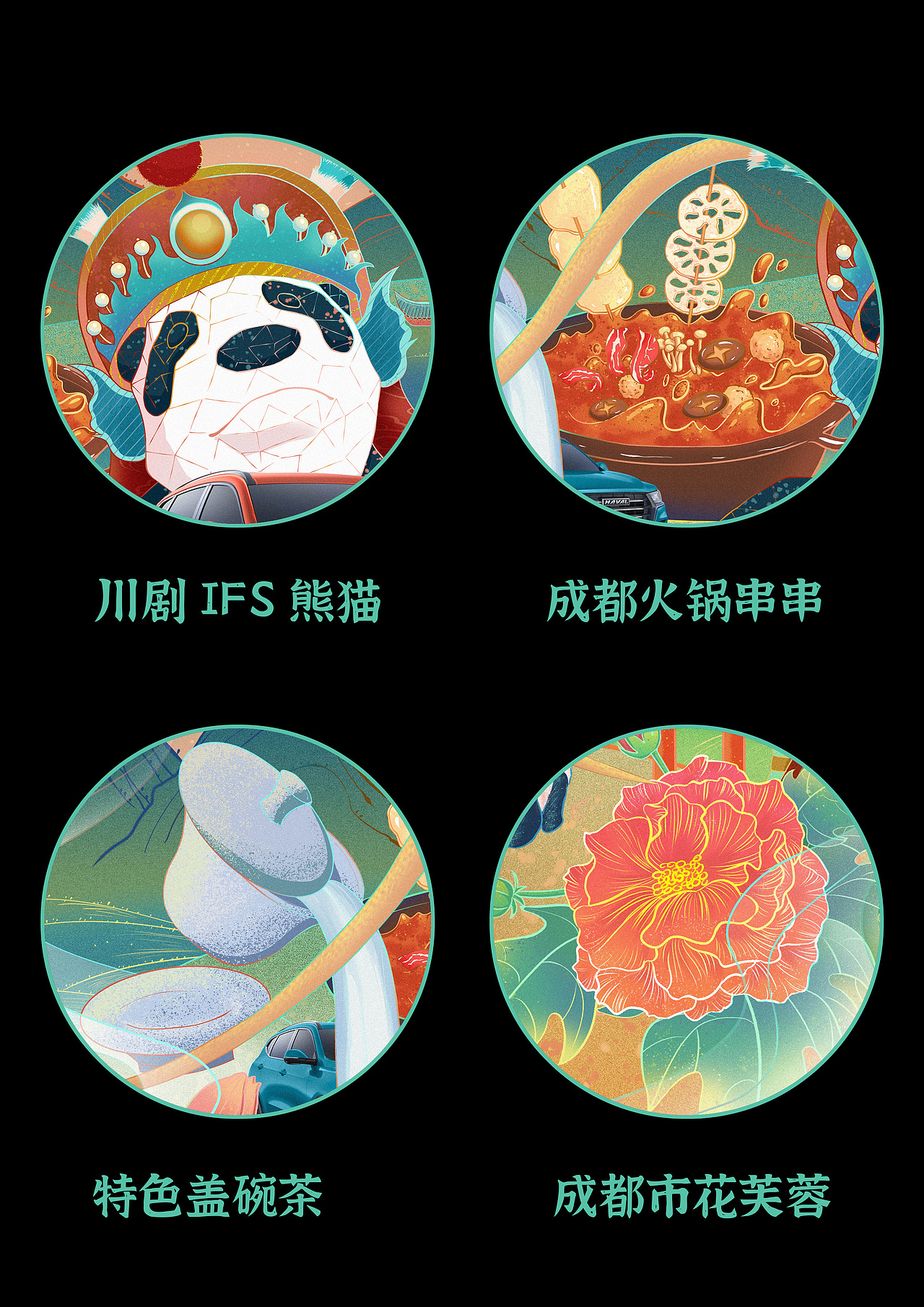 哈弗H6——潮出我的城 国潮成都海报设计_曾曾zooey-站酷ZCOOL