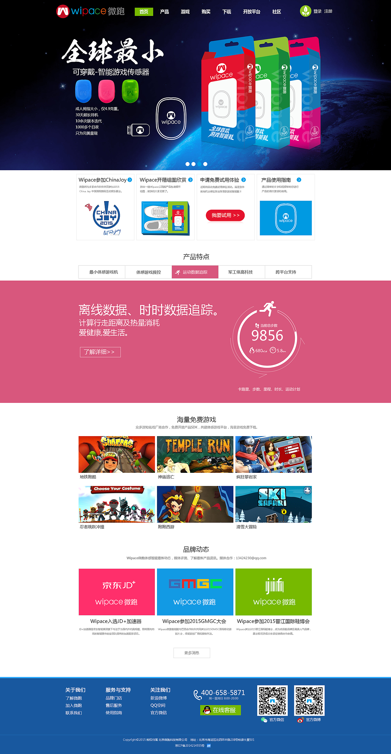 wipace全球最小的体感游戏机品牌网站_Values钧观小艺-站酷ZCOOL