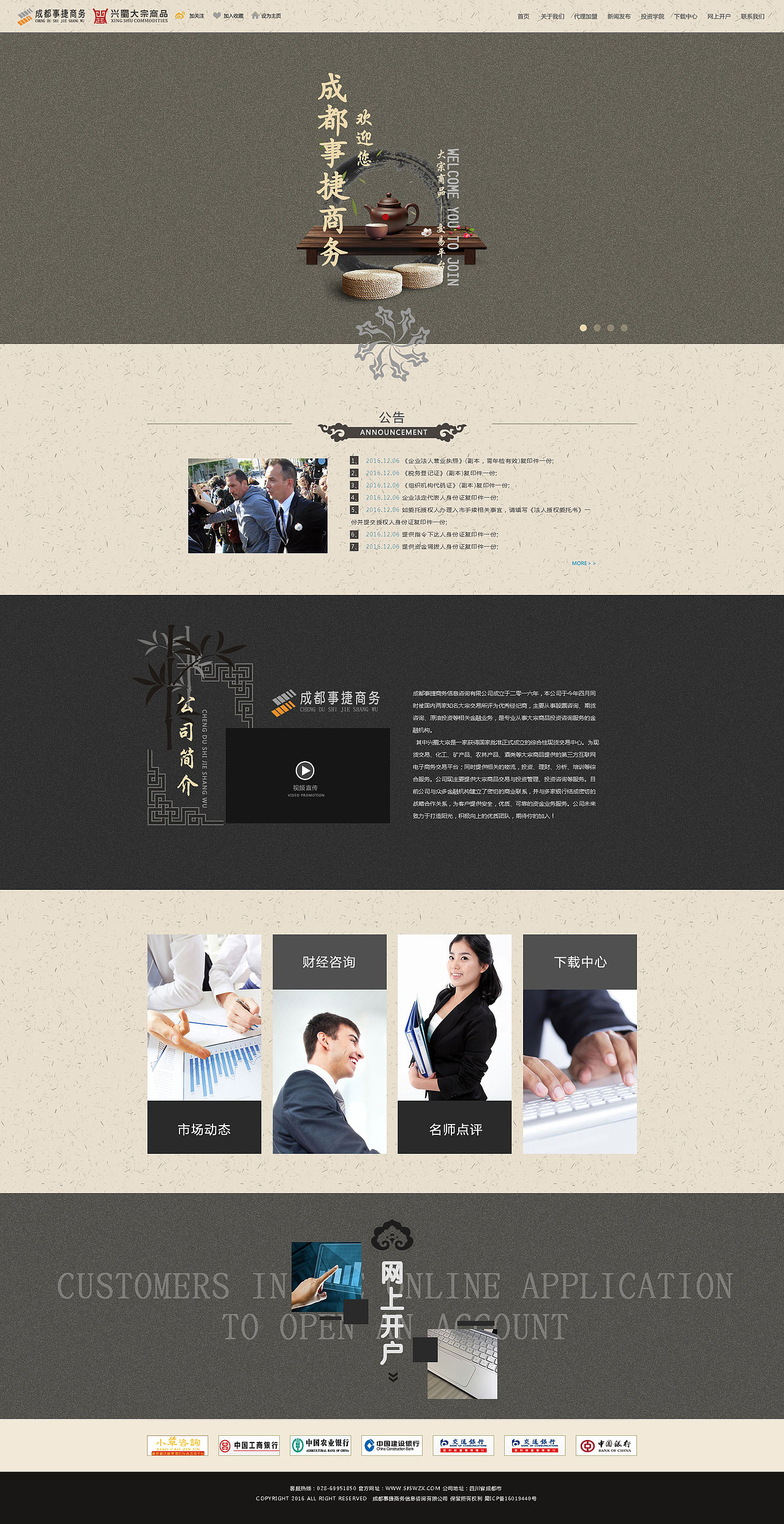 成都事捷官网UI和UE设计_浩雪-站酷ZCOOL