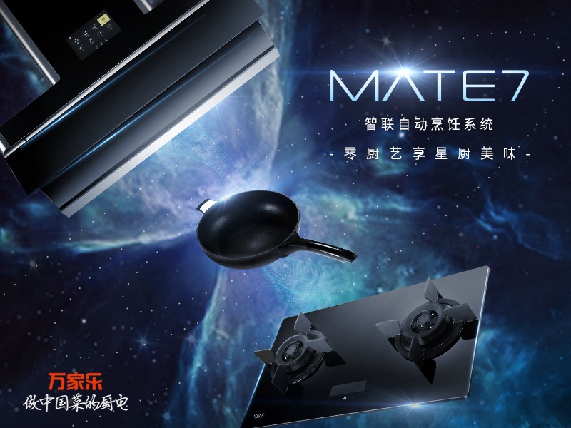 万家乐mate7烟灶锅组合_尚文风-站酷ZCOOL
