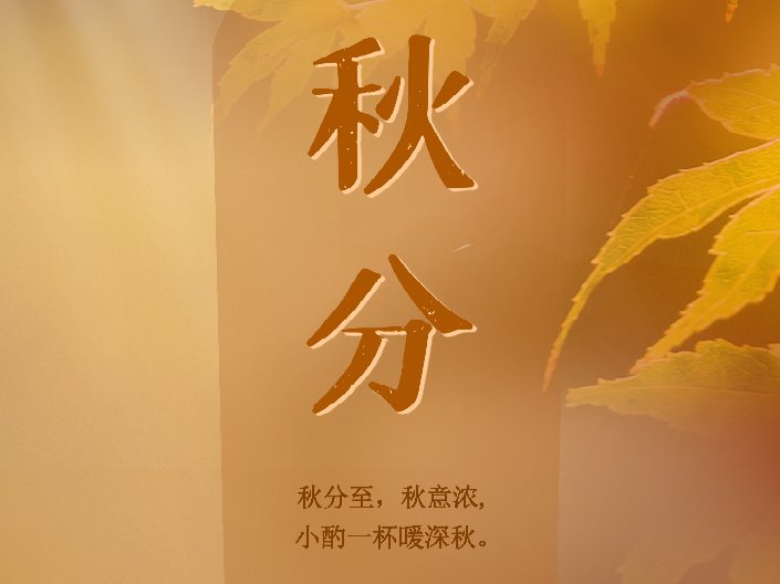 秋分海报_Designer_Cathy-站酷ZCOOL