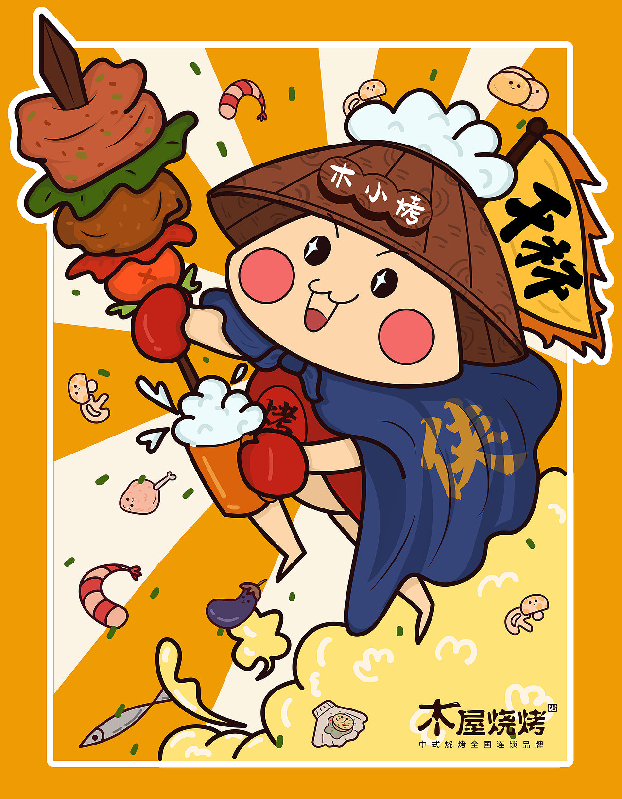木屋烧烤IP形象设计——木小烤_MAXYEYI-站酷ZCOOL