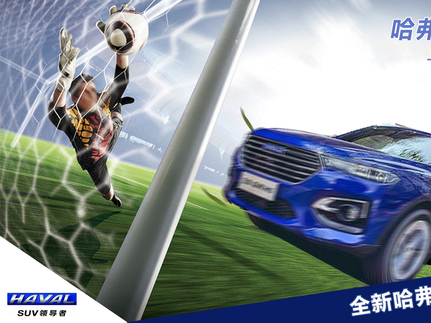哈弗H6宣传海报_F老男人-站酷ZCOOL