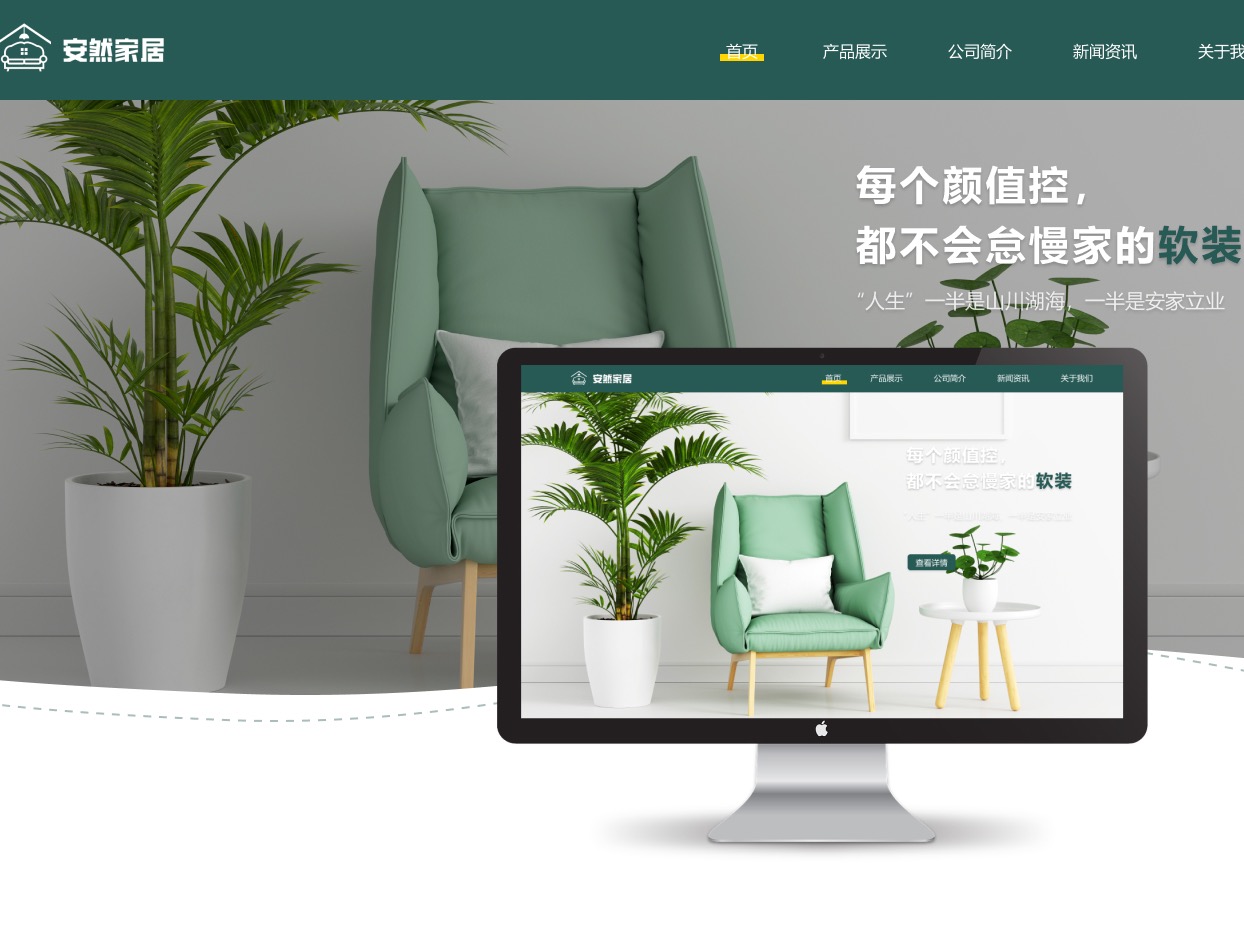 安然家居-企业官网_贝贝0306-站酷ZCOOL