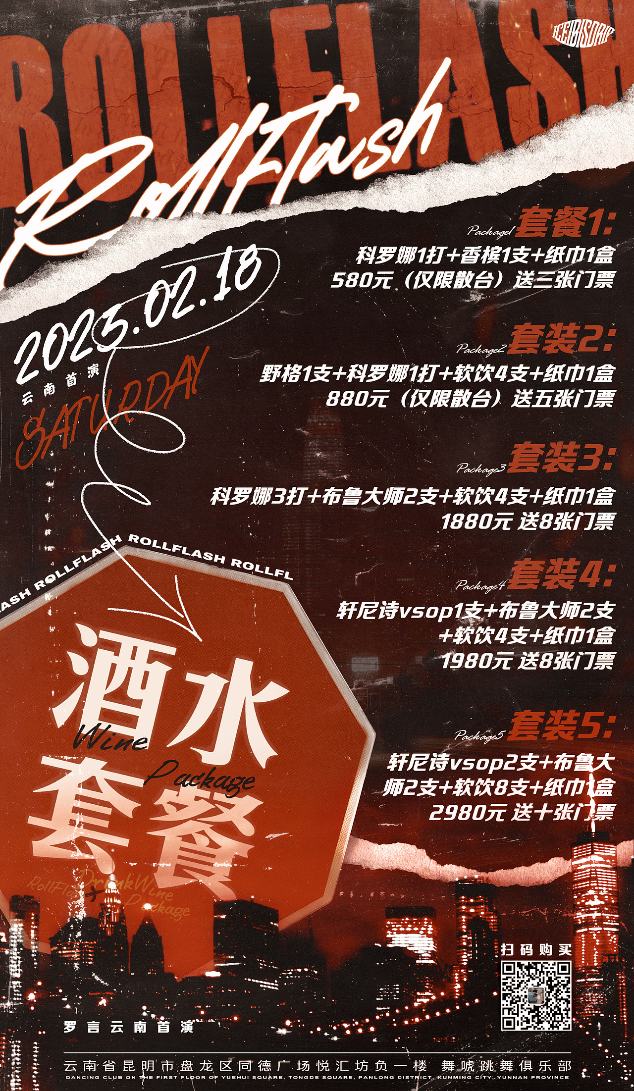 酒吧club演出海报设计_NO1STARdesign-站酷ZCOOL