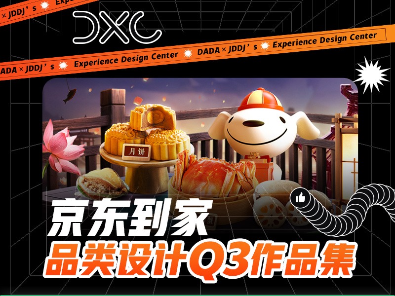 京东到家品类组Q3作品集_DXC设计体验中心-站酷ZCOOL