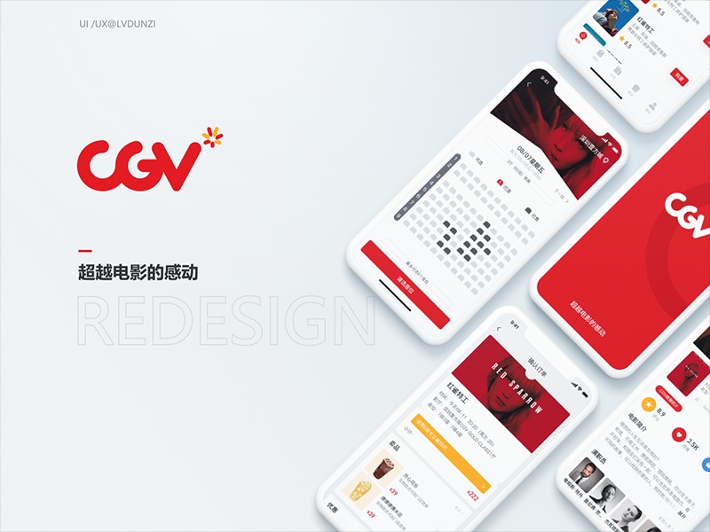 CGV影城-超越电影的感动_一朵美丽的牡丹花-站酷ZCOOL