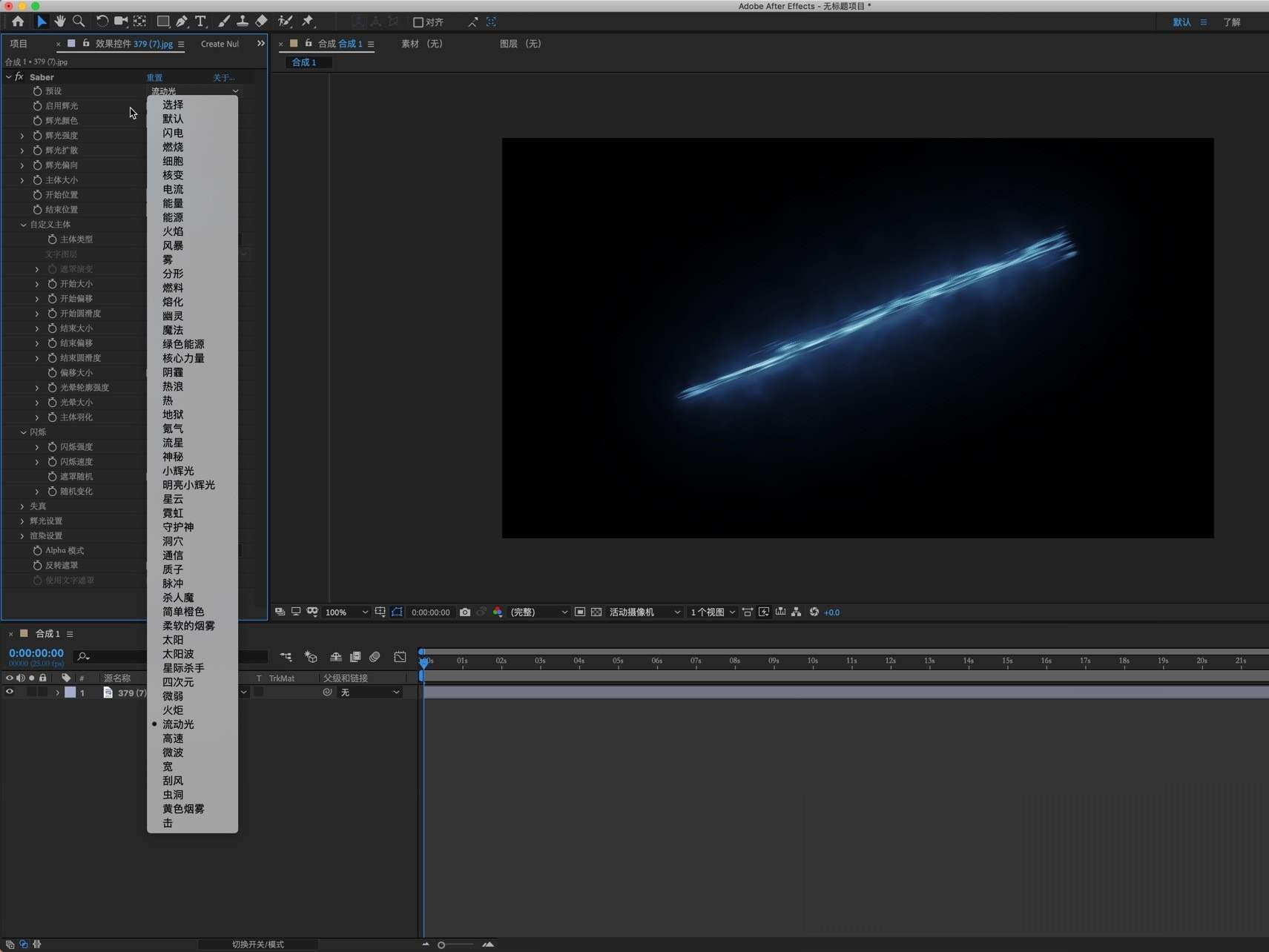 AE插件:能量激光描边光效特效Saber Mac_醉舞千年杯莫停-站酷ZCOOL