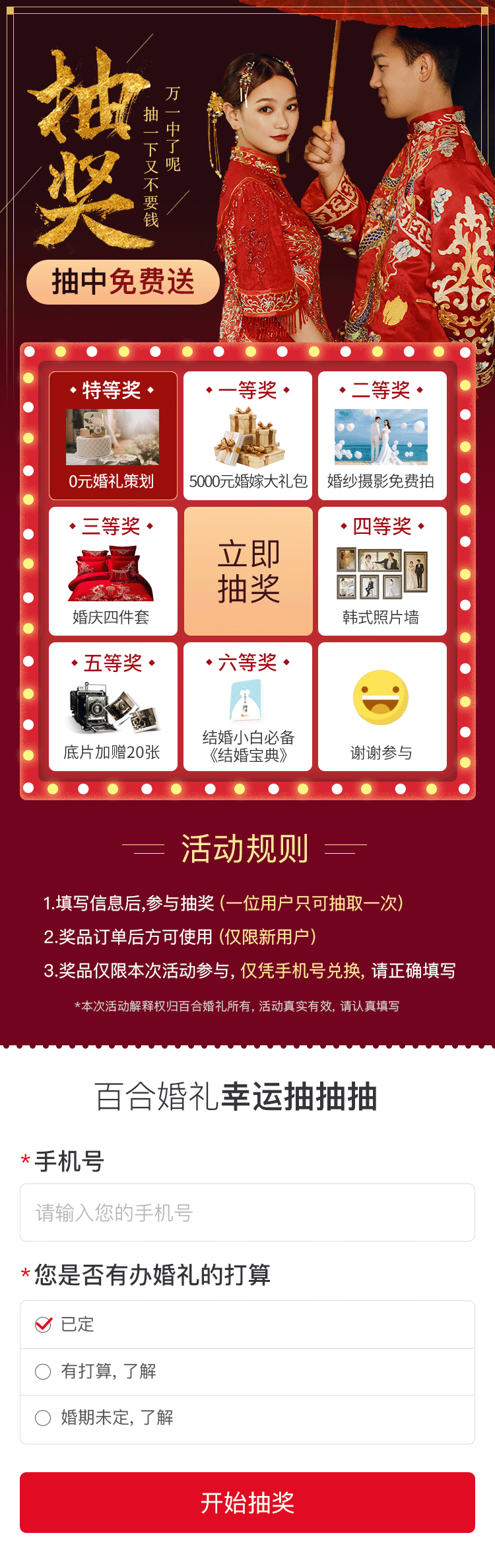 百合婚礼抽奖页面_panda盼68-站酷ZCOOL