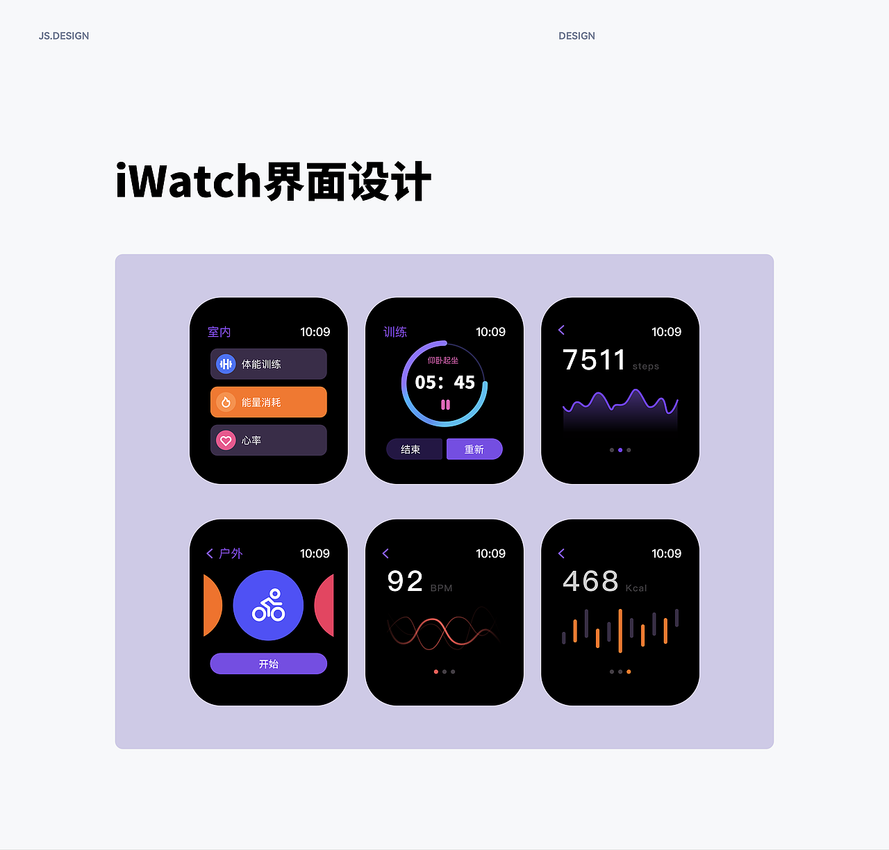 iWatch界面设计_周南蓝-站酷ZCOOL