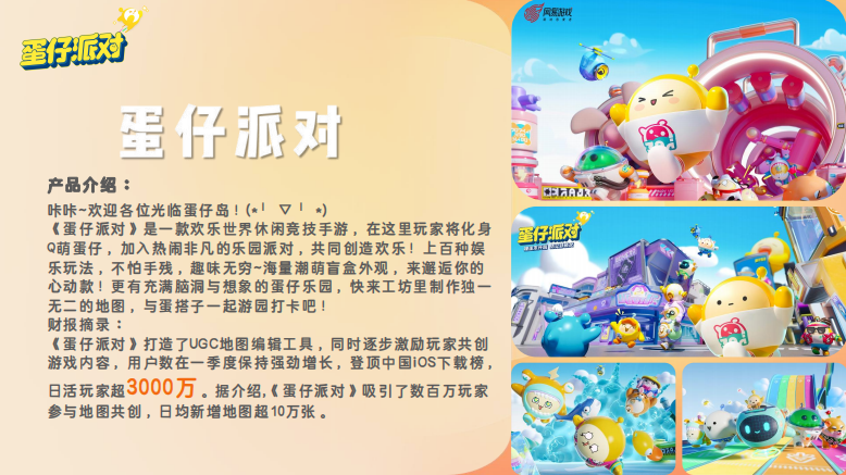 2024蛋仔派对蛋友线下碰碰会执行手册-44P_精英策划圈-站酷ZCOOL