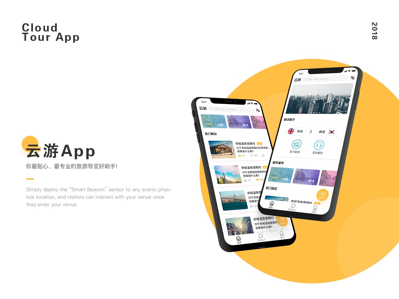 App - 云游 最专业的旅游导览好助手_wing_wuying-站酷ZCOOL